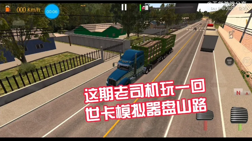 世界卡车模拟器 老司机开长鼻车+双挂跑最难盘山路