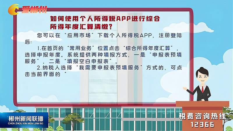如何使用个人所得税APP进行综合所得年度汇算清缴?