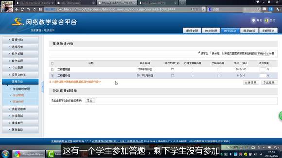 11.教学活动-课程作业