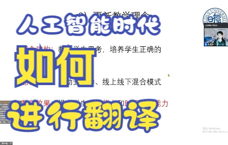 人工智能时代的翻译项目案例教学