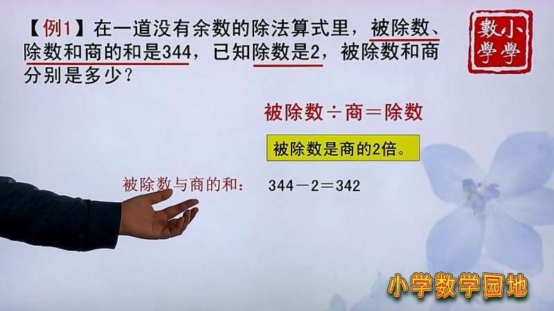 三年级数学奥数辅导 没有余数的除法就是倍数关系 用和倍知识解题