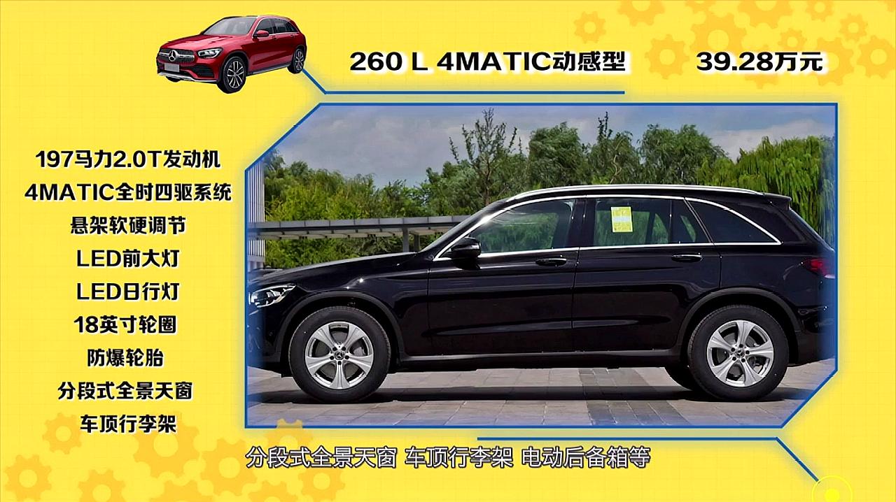 新奔驰GLC选购指南