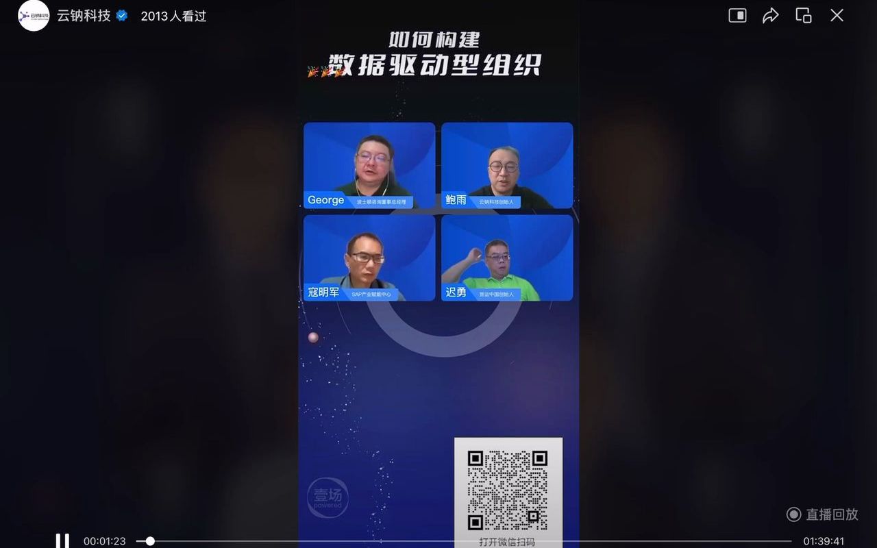 如何构建数据驱动型组织