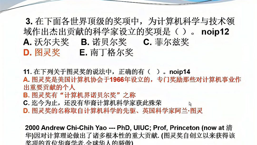 NOIP初赛知识点---计算机结构与组成原理 一、计算机发展及应用