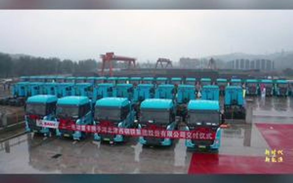 再售138台!三一电动重卡津西首批50台成功交付