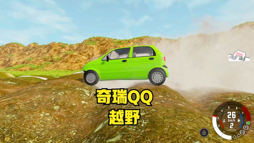 小林解说 车祸模拟器 谁说奇瑞QQ不能越野的?今天就来玩!