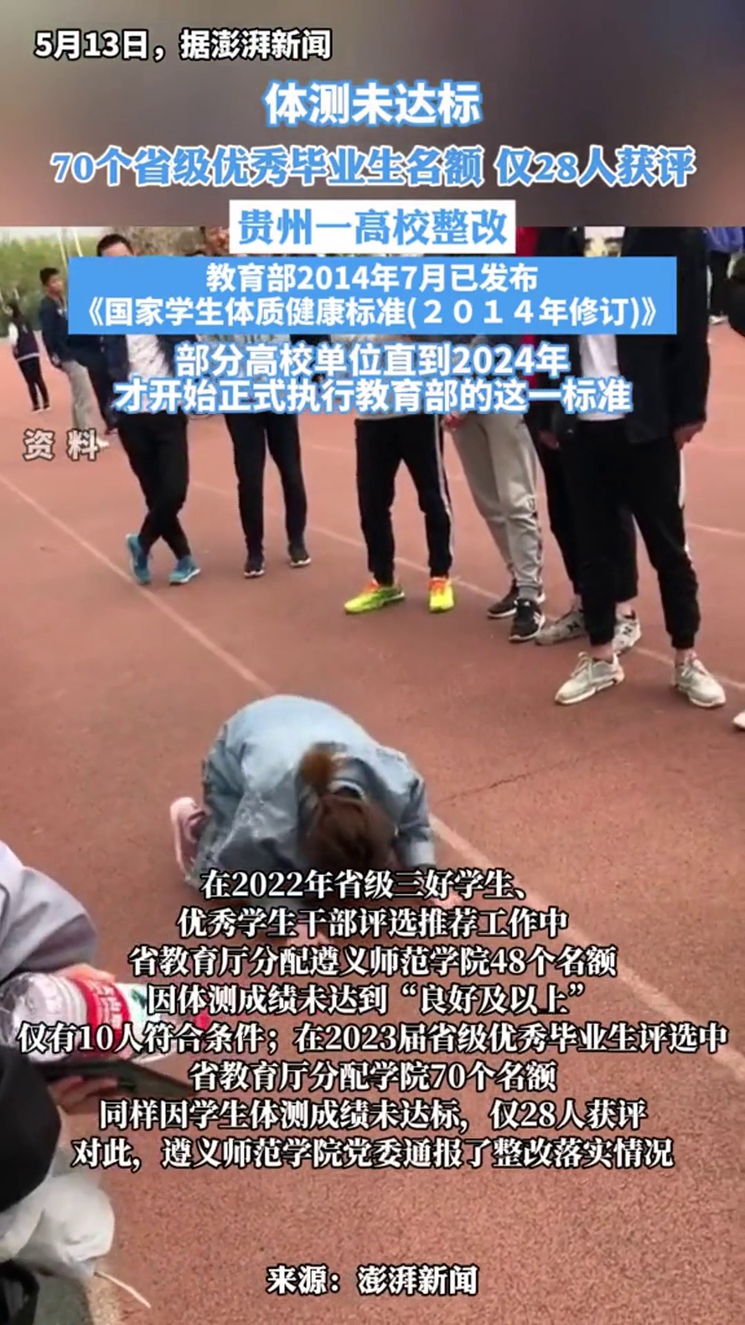 体测未达标,70个省级优秀毕业生名额仅28人获评,贵州一高校整改