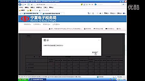 宁夏电子税务互联网申报一般纳税人操作流程