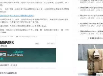 [WEB主题公园]简洁印象WordPress企业主题安装使用教程