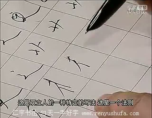 45天练字法 硬笔书法教程