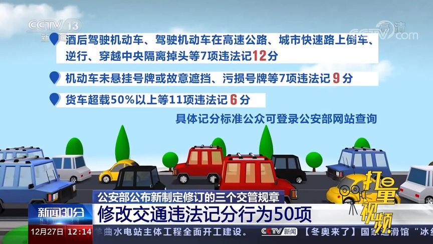 公安部公布新制定修订的三个交管规章,推出9项新措施|新闻30分