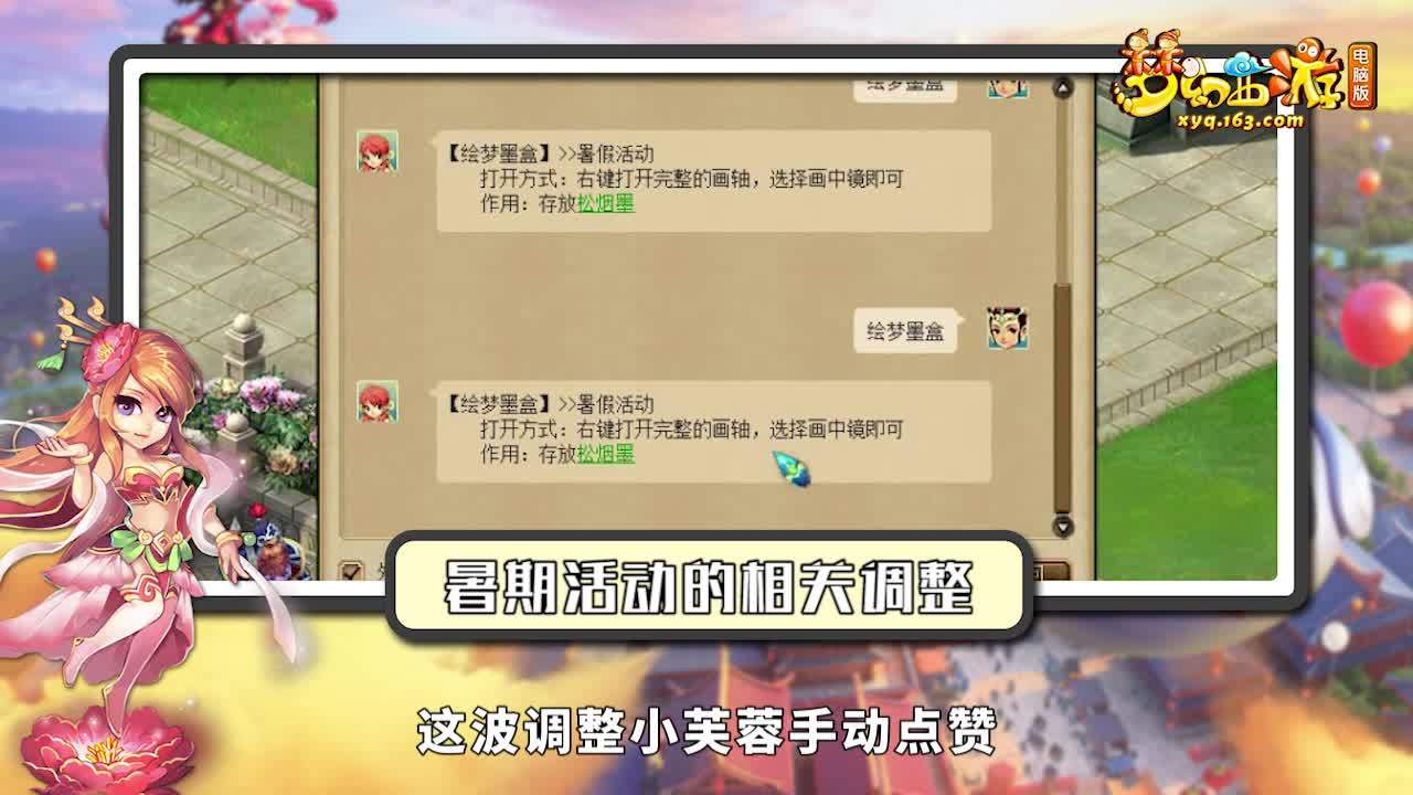 梦幻电脑版《维护解读》27