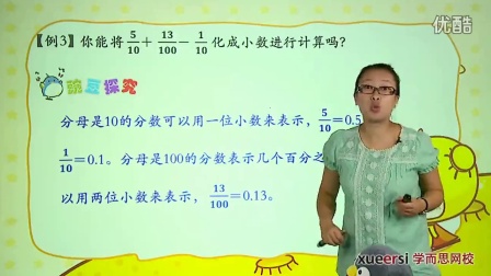 【四年级数学】:小数加法和减法2