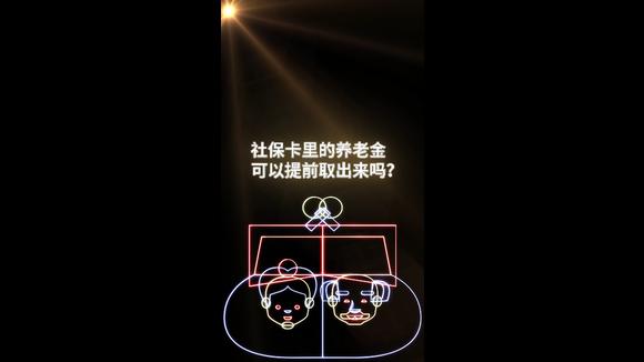 43 社保卡里的养老金 可以提前取出来吗