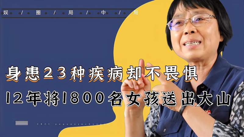 张桂梅:身患23种疾病!却连续送考12年,带病扛起数千名女孩希望