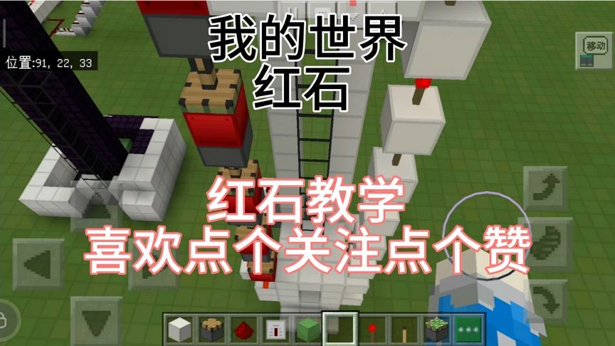 我的世界电梯教学喜欢点个关注点个赞