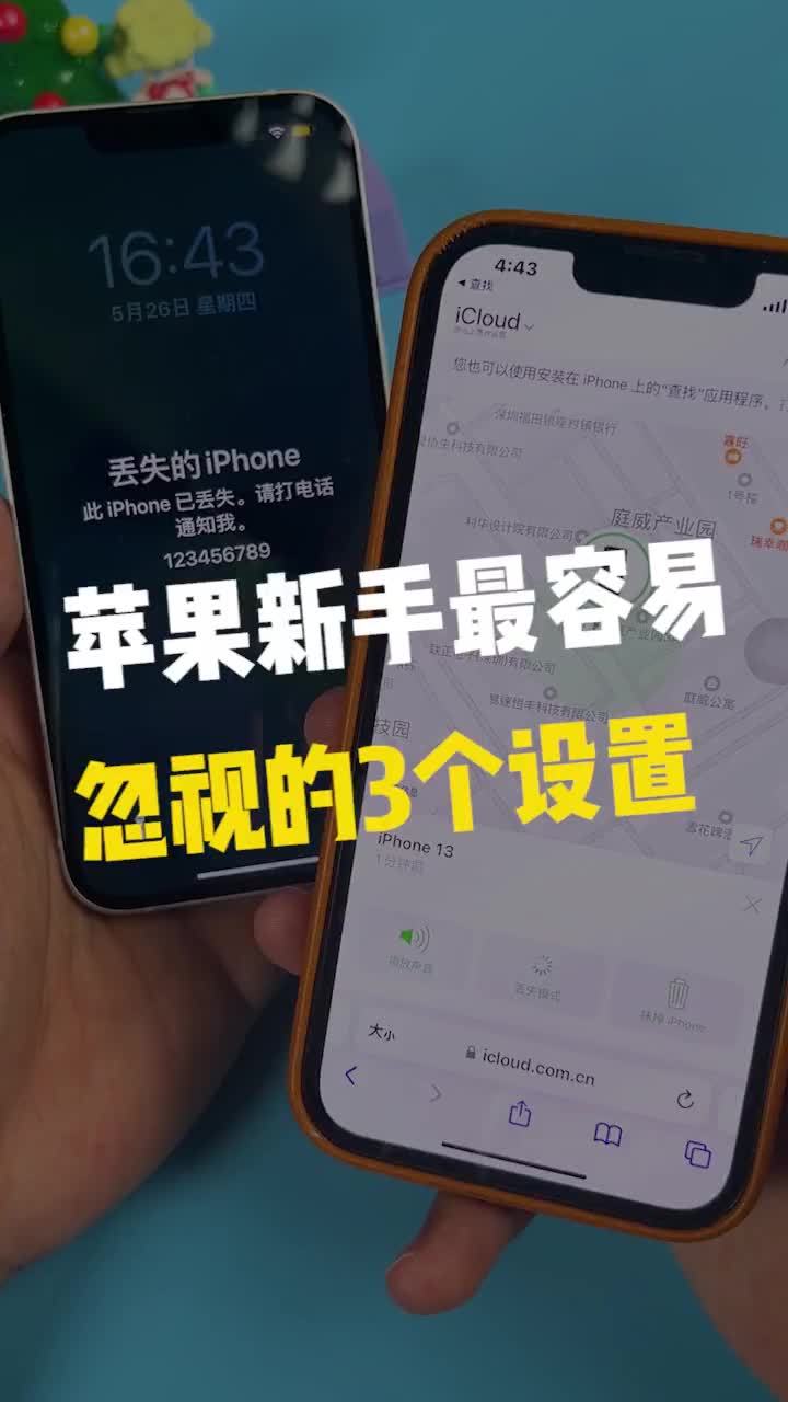 新手拿到iPhone容易忽视的三个重要设置