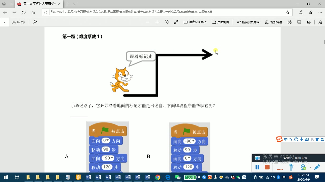 第十届蓝桥杯 scratch省赛 选择题1-8题 讲解