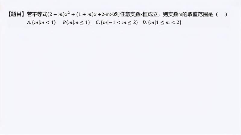 高中数学：二次不等式