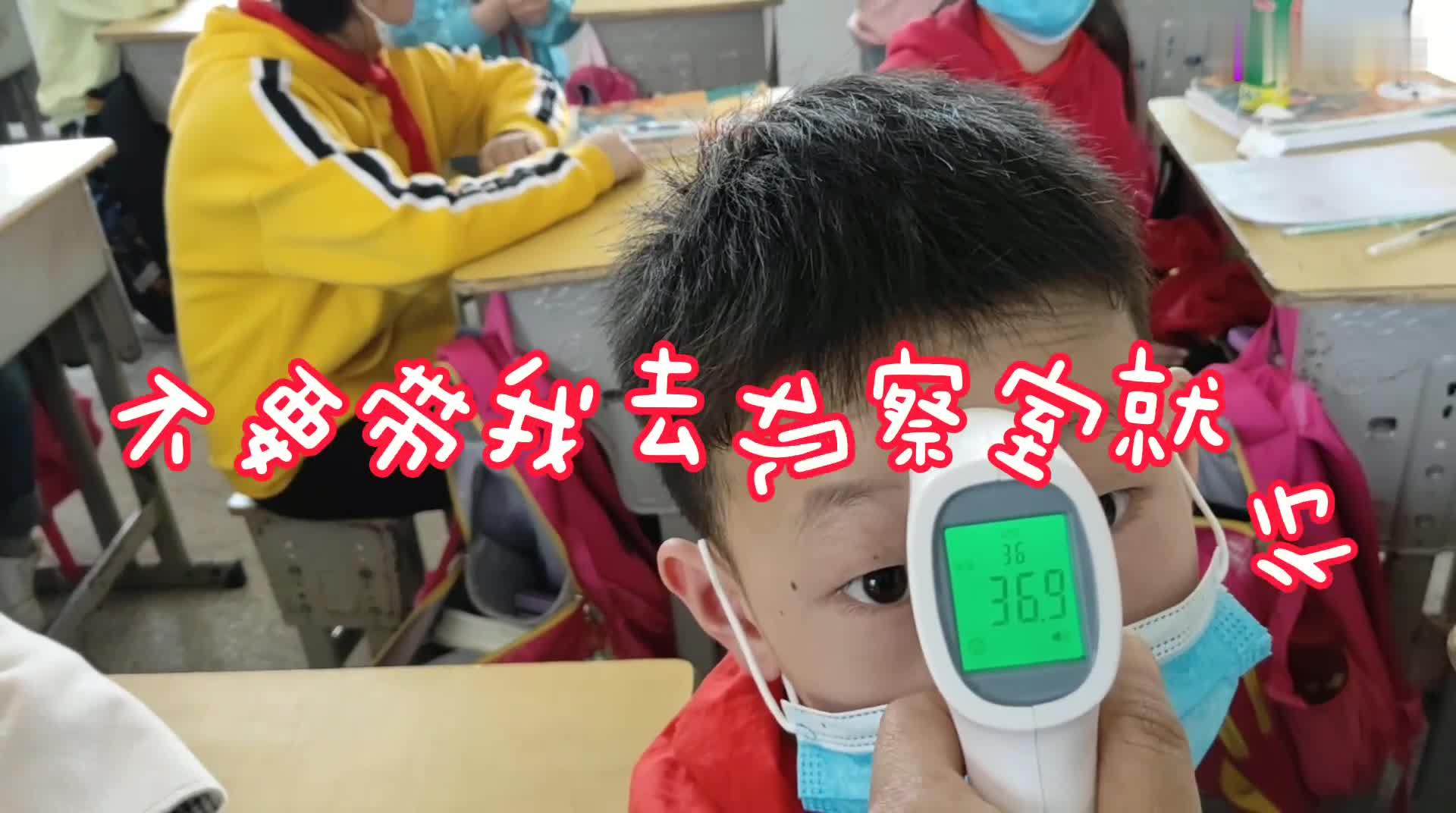 在学校体温检测不通过怎么办,老师防控YQ,必须这么做
