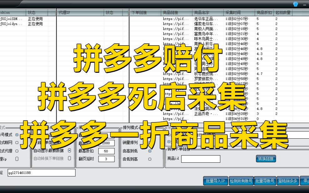 拼多多死店采集一折活店采集二合一软件演示