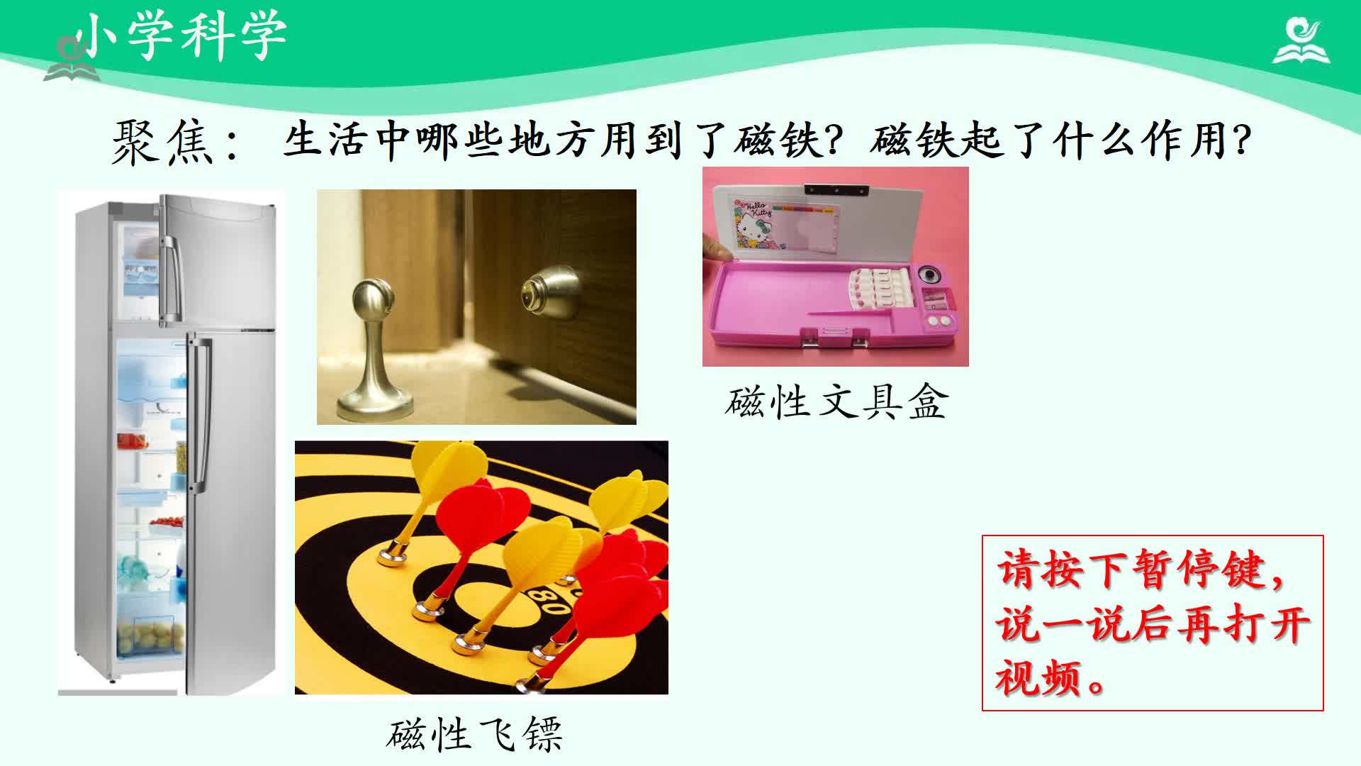 磁铁和我们的生活