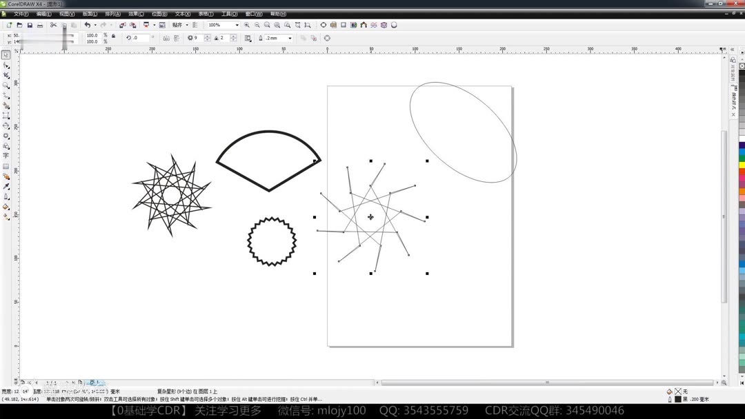 0基础学习CorelDRAW-5CDR形状绘制工具