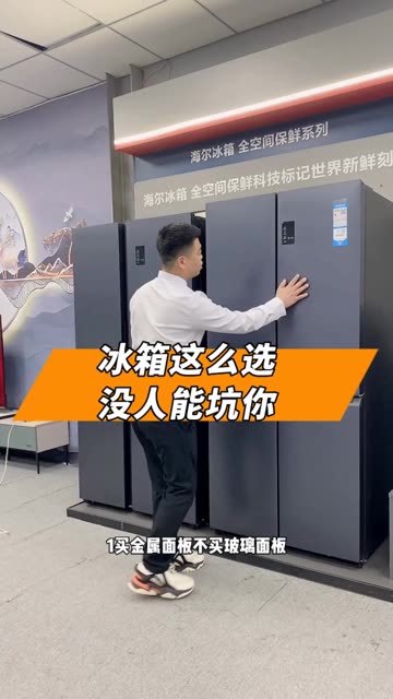 冰箱这么选没人能坑你冰箱家电装修