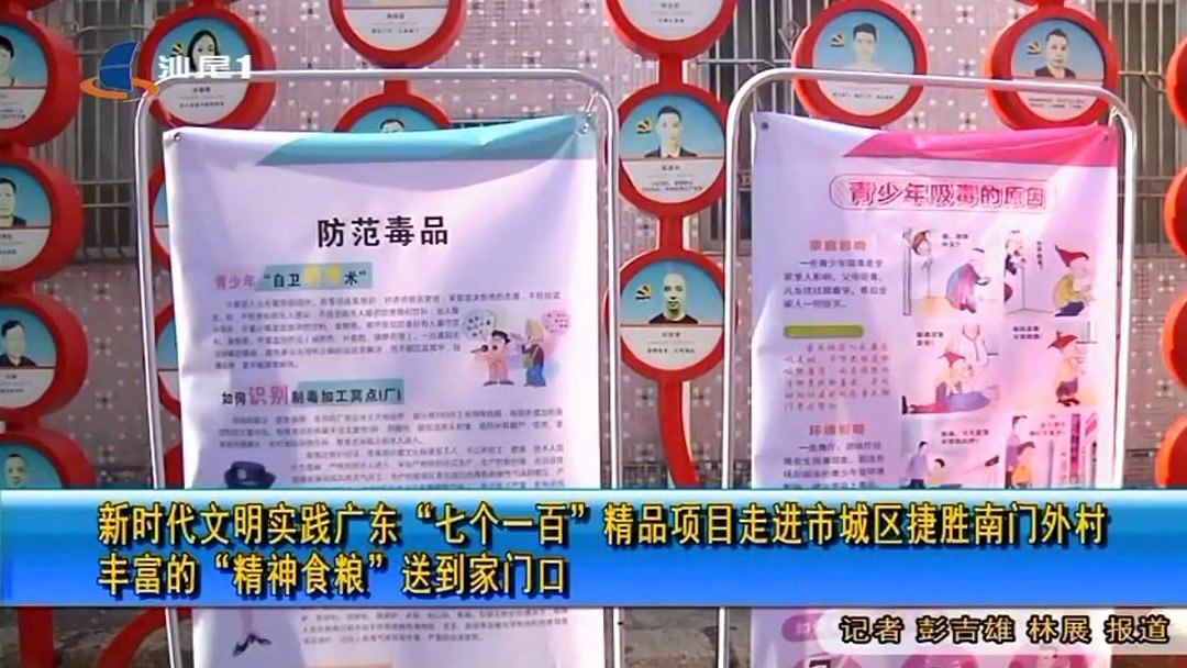新时代文明实践广东"七个一百"精品项目走进市城区捷胜南门外村