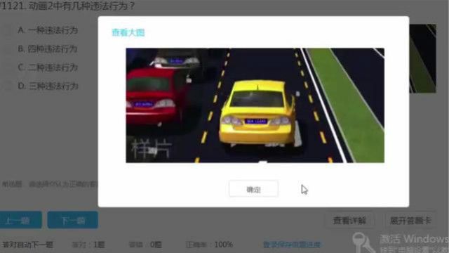 驾驶理论考试科目四模拟练习题(1)