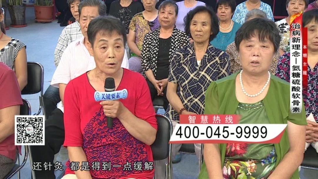 《福乐智慧》-治病新理念—氨糖硫酸软骨素下,主讲韩学勇、金鹏