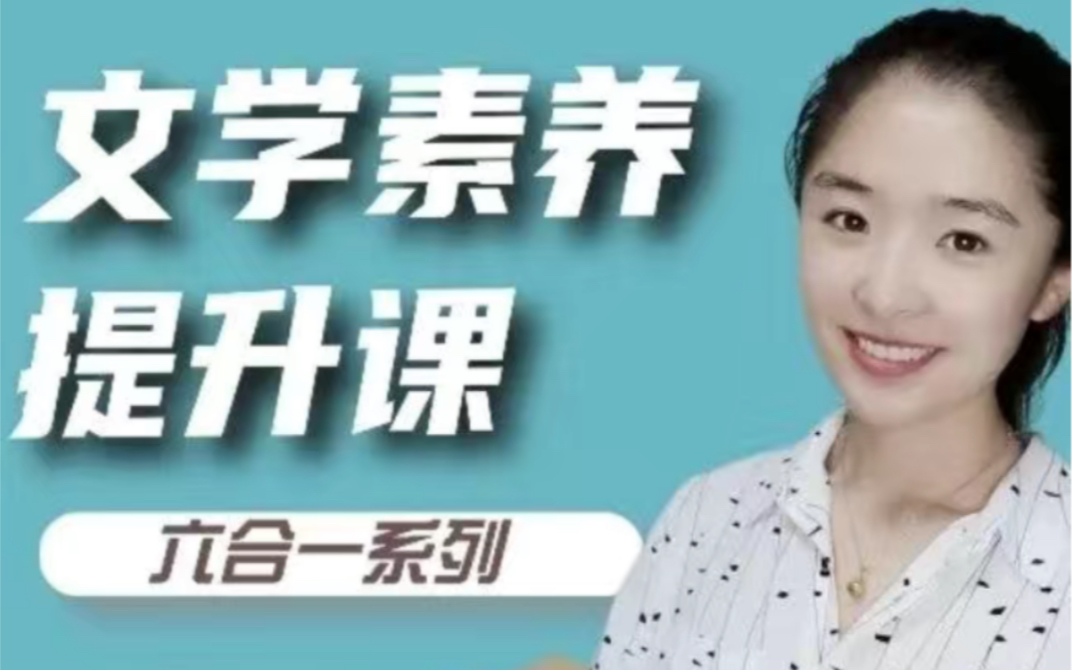 文老师小古文,阅读素养提升,基础知识课