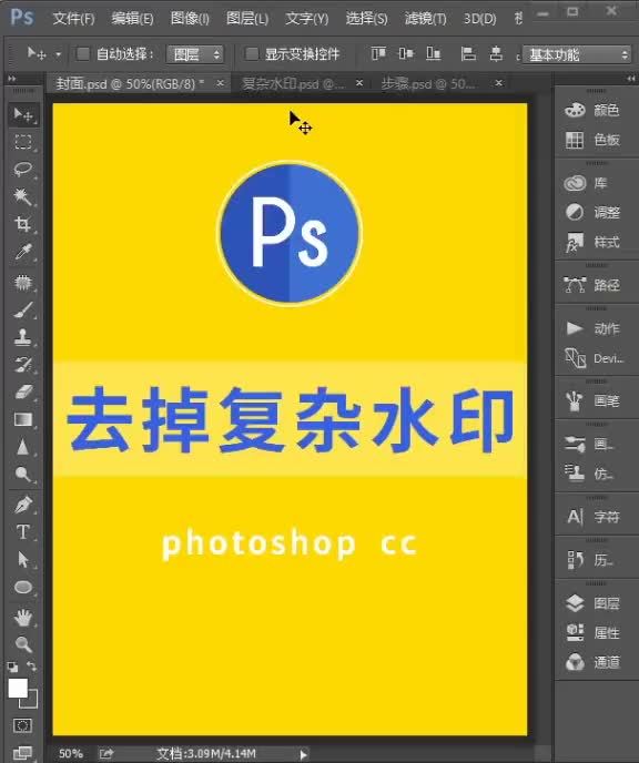 ps教程去掉满屏水印