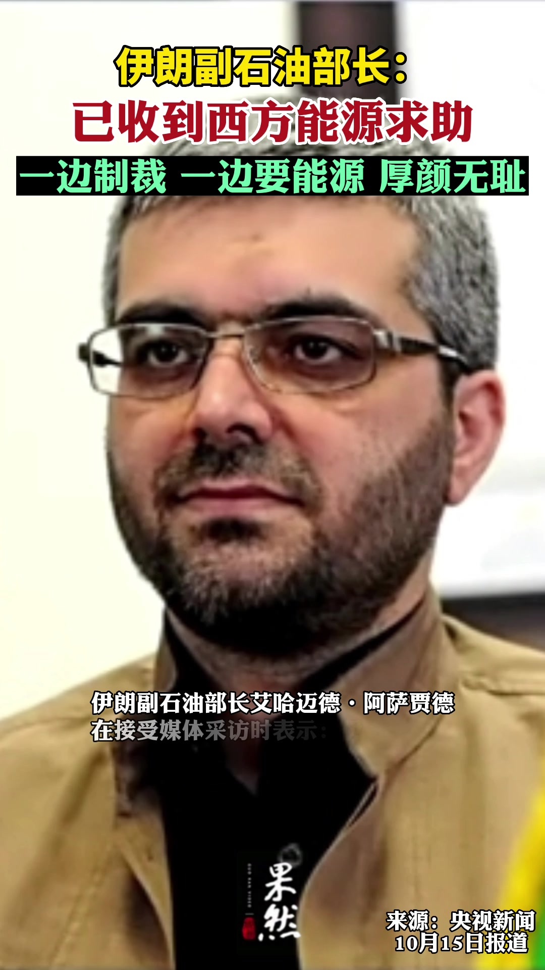 西方应为自己对伊朗采取的单方面措施制裁和敌意承担后果。