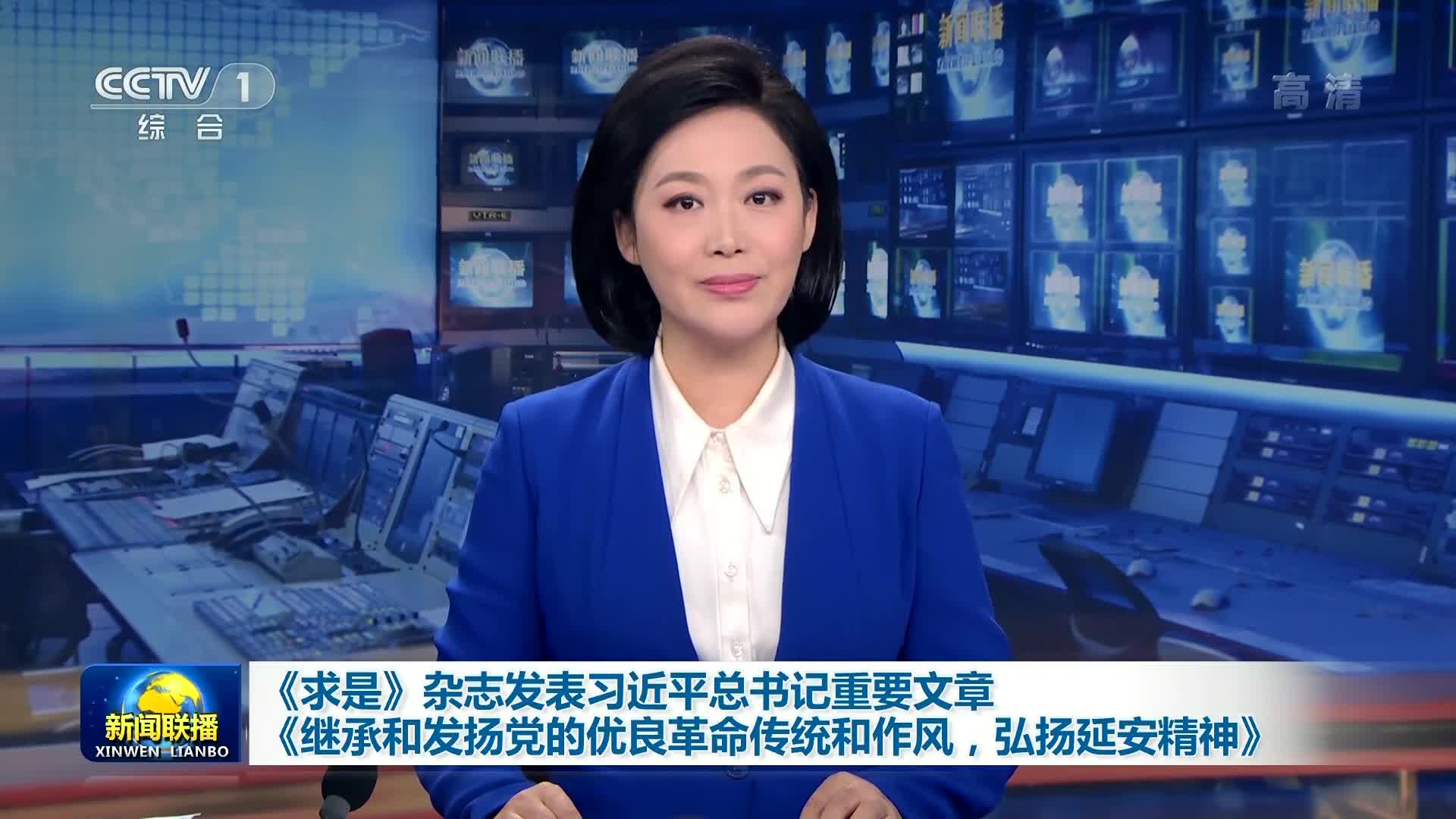 ...总书记重要文章《继承和发扬党的优良革命传统和作风,弘扬延安精神》