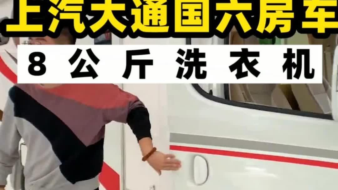 超高性价比的C型房车,这个洗衣机我真的爱了!