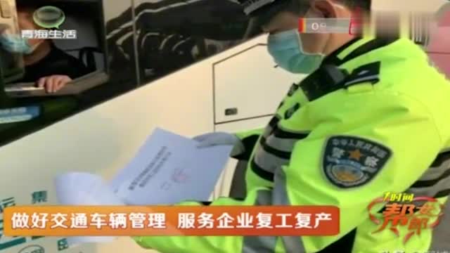 政府为促进更好的复工,做好交通车辆管理,服务企业复工复产