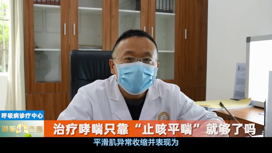 哮喘“止咳平喘”就够了吗?