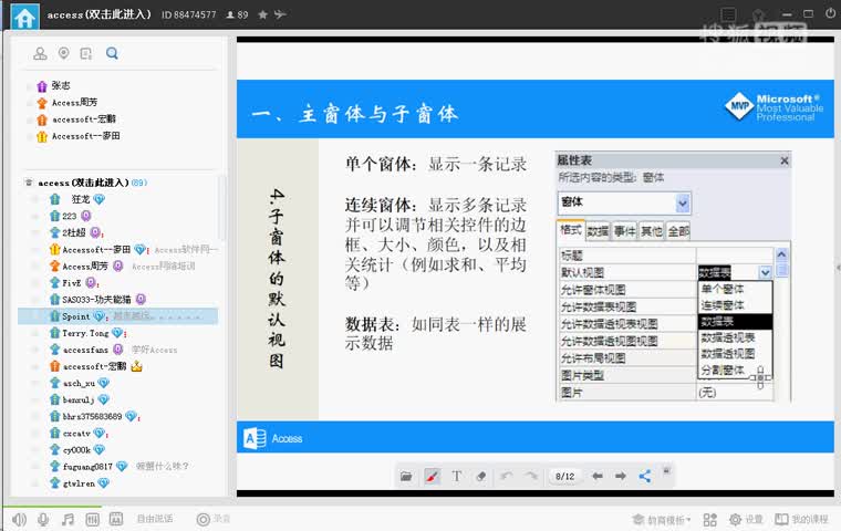 Access数据库快速开发教程(4)