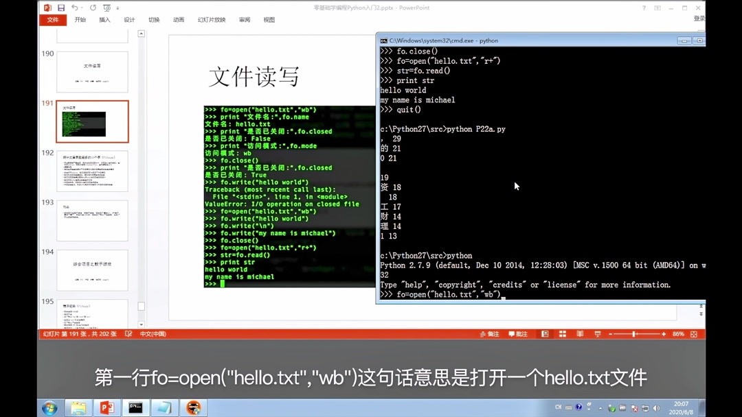 P22 零基础学编程Python入门之文件读写