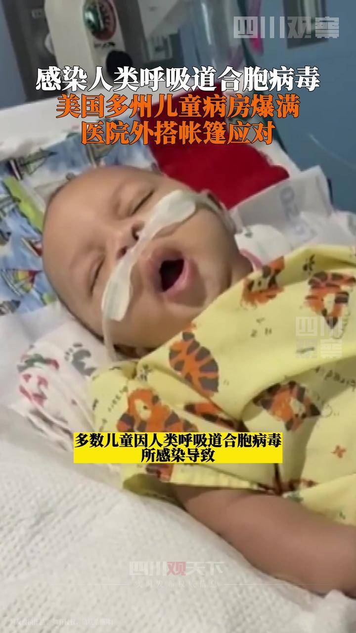 ...#美国儿童呼吸道疾病病例数激增:全美超七成儿科床位已满,不少社区...