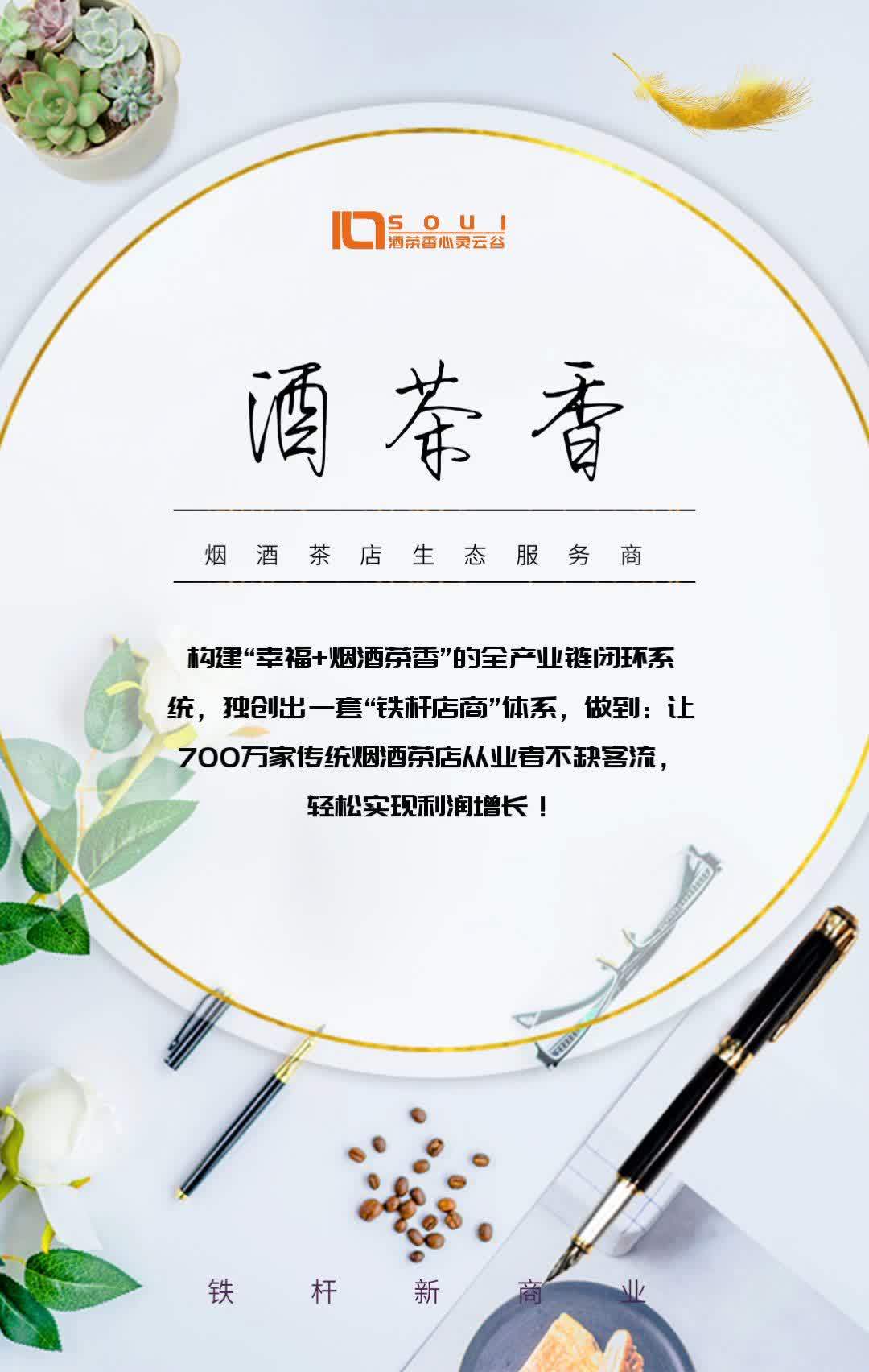 酒茶香构建"幸福+烟酒茶香"的全产业链闭环系统独创...