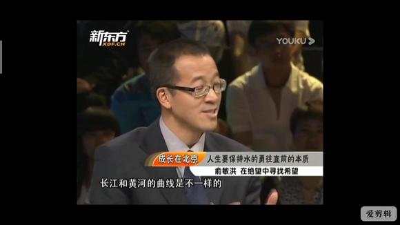 俞敏洪:人生要保持水的勇往直前的品质