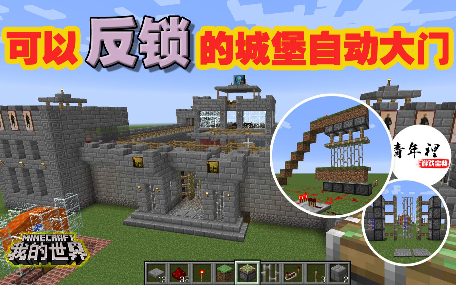 我的世界:反锁功能自动大门,提供多方案教学,城堡更加安全酷炫