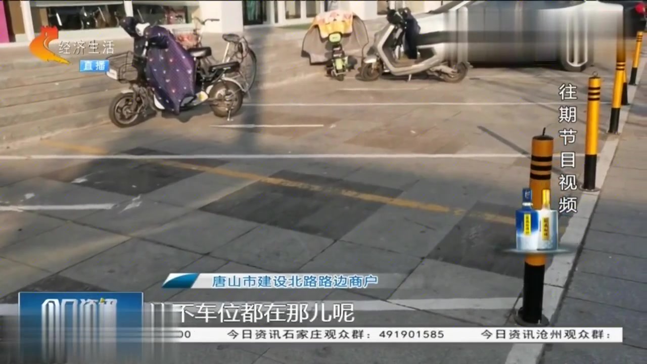 唐山:免费车位被商户占用,到底该由谁来管?多部门都说不归自己