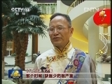 [视频]十八大代表访谈:小康新征程 藏区新期待