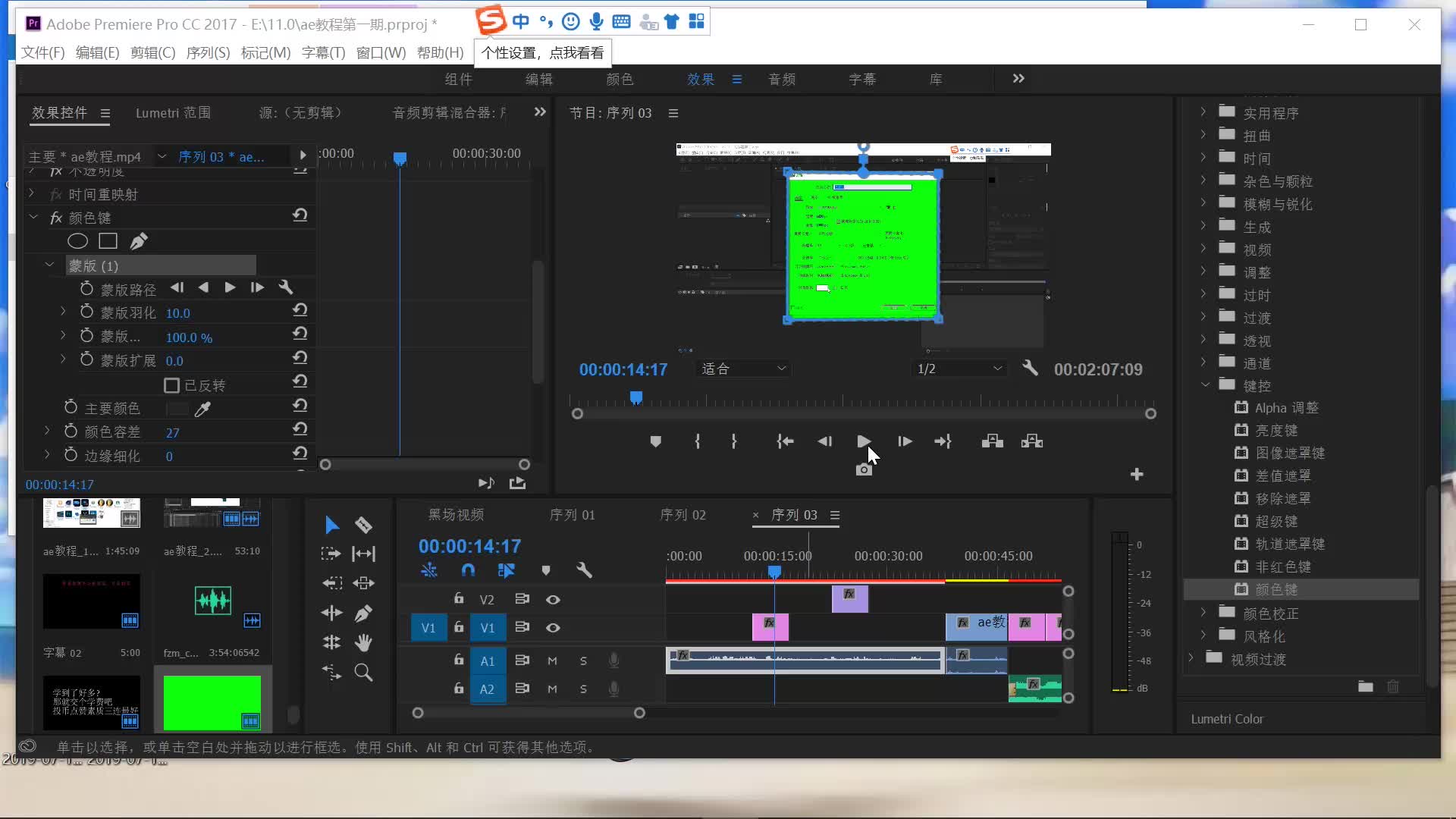 【Adobe AE PR系统性教程进阶篇】第一期 蒙版与遮罩