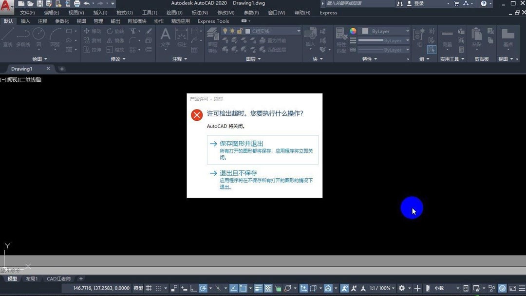 打开CAD2020版本,弹出许可检出超时的提示?用这个方法轻松解决