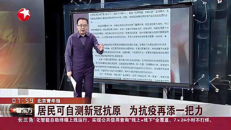 北京青年报:居民可自测新冠抗原 为抗疫再添一把力