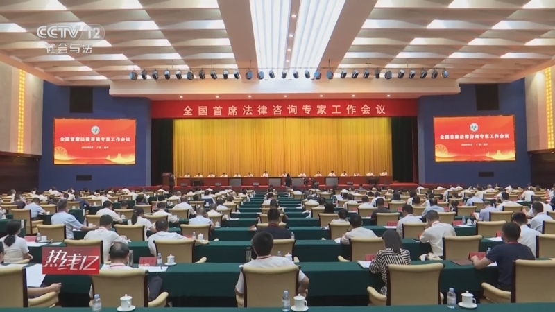 [热线12]权威发布 广西南宁 全国首席法律咨询专家工作会议召开